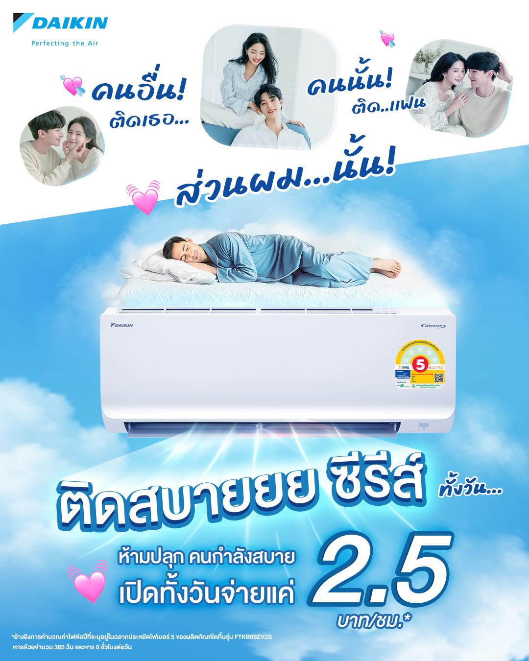 โปรโมชั่น แอร์ไดกิ้น 2025 - Move-Air